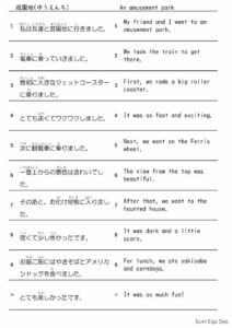 遊園地 - Sumi Eigo Dojo